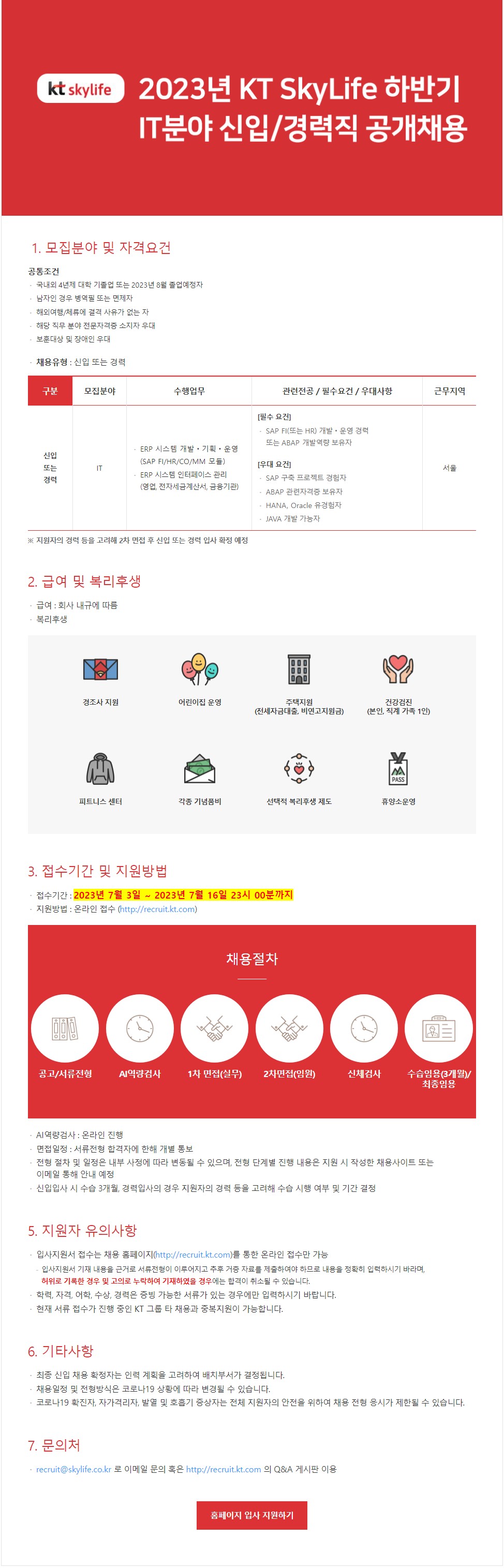 보도자료/공지 | kt skylife